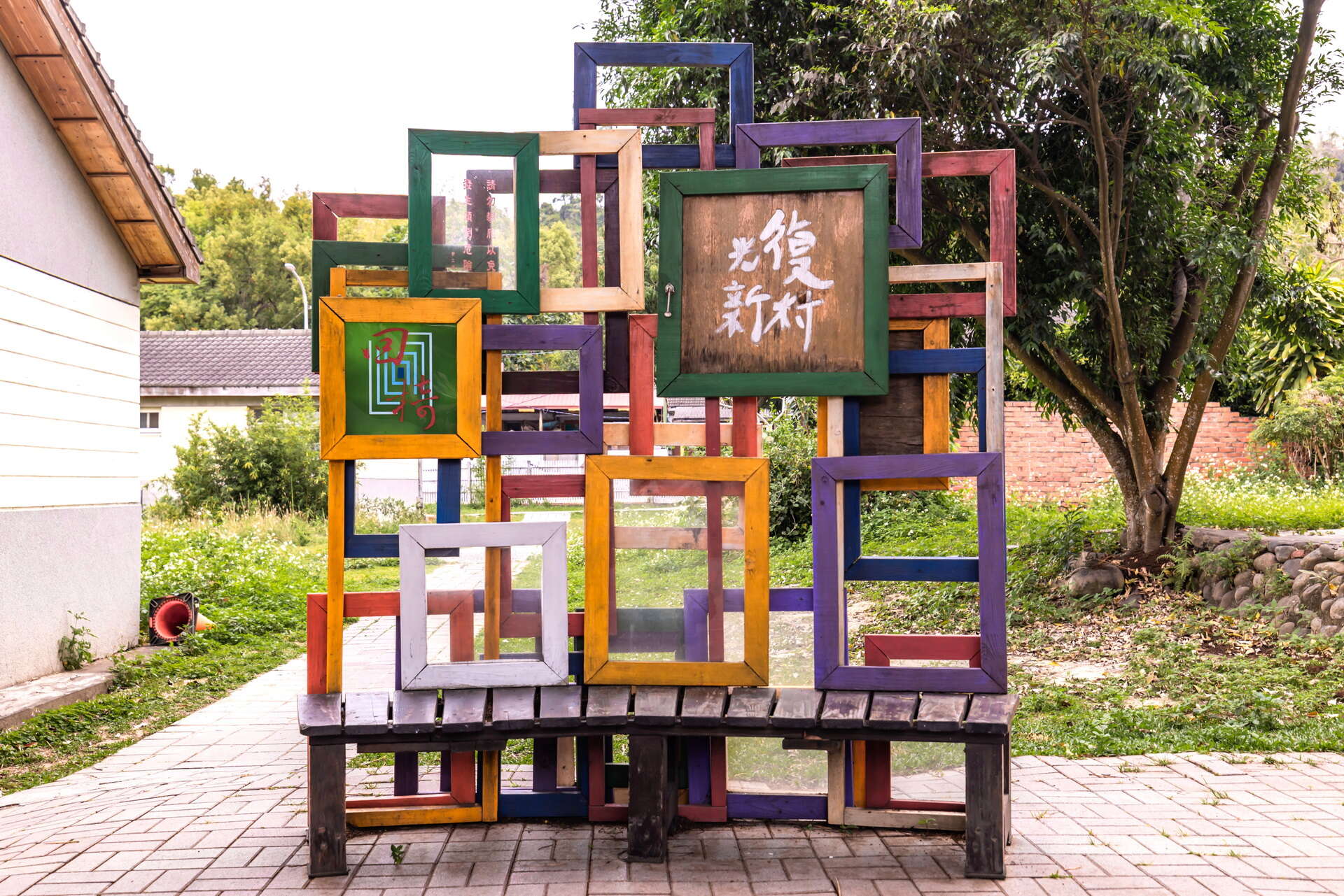 Guangfu New Village－Tri-Mountain National Scenic Area Headquarters