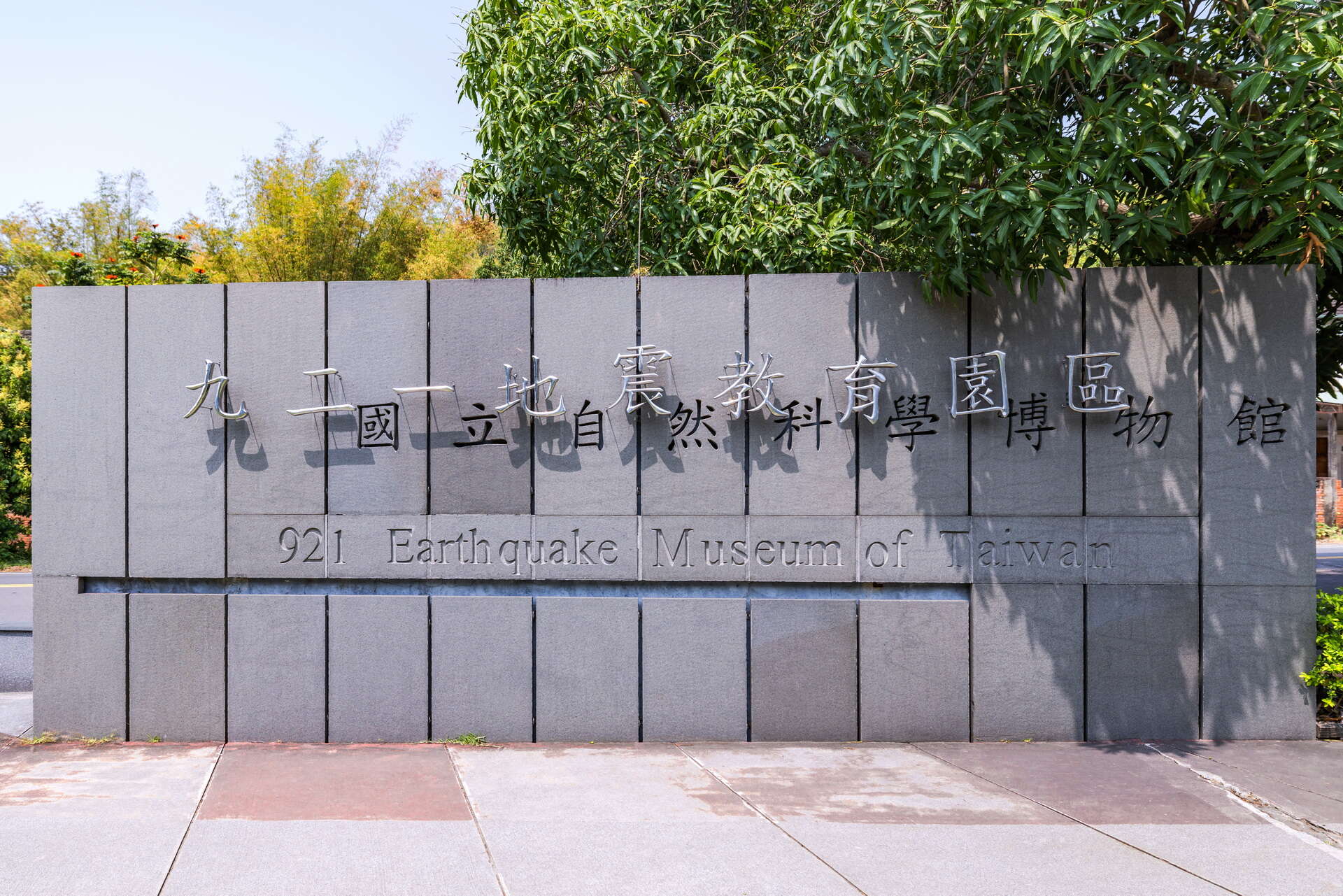 921 Earthquake Museum of Taiwan－Tri-Mountain National Scenic Area ...